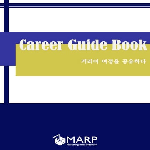 MARP 커리어 가이드북 | PDF