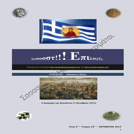 ιστορία β' γυμνασίου (25 διαγωνίσματα) | PDF