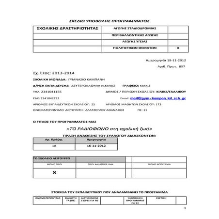 Από τα επιτεύγματα του Marconi στα σύγχρονα podcasts.pptx