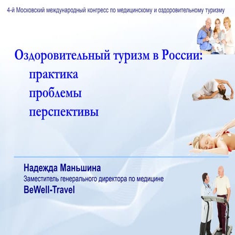 Псаммотерапия – песочные ванны Н.В. Маньшина. Psammotherapy mn | PDF