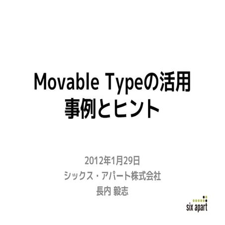 20130129 movable type_usage | PPT