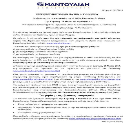 υποτροφίες εκπαιδευτηρίων ο αποστολοσ παυλοσ | PDF