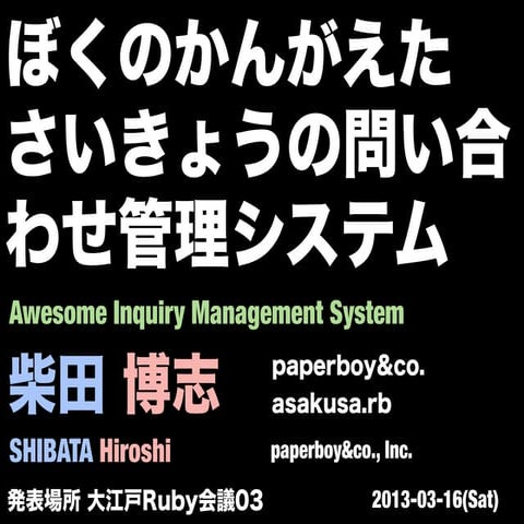 Awesome Inquiry Management System | PPT