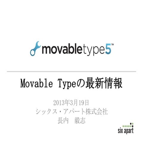 Movable type seminar_20121204 | PPTX