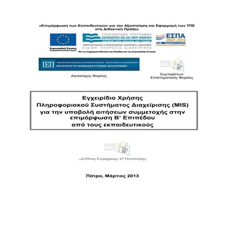 Η άμεση αντιμετώπιση του πολυκαταγματία - πολυτραυματία | PPT