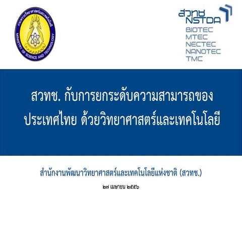 S&T with NSTDA | PDF