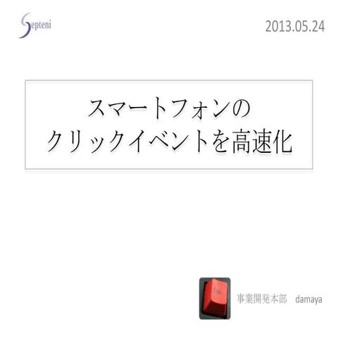 開発合宿20130523 | PPT