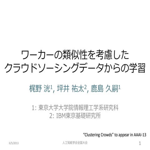 20130605-JSAI2013 | PPT