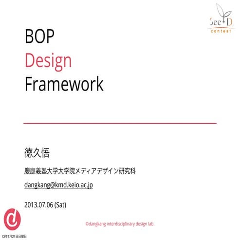 BOP Design Framework | PDF