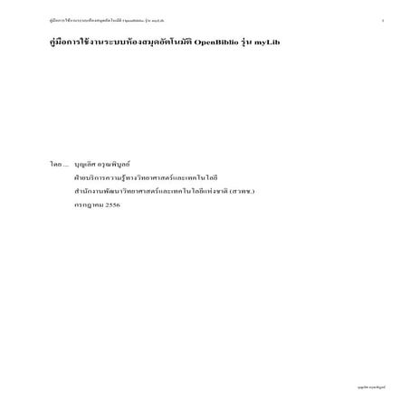 Automated Library with OpenBiblio - myLib | PDF
