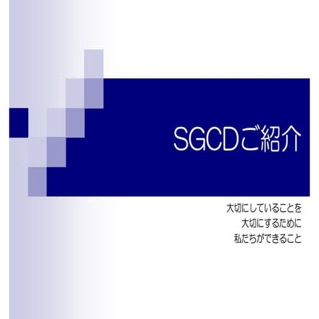 SGCD outline | PPT