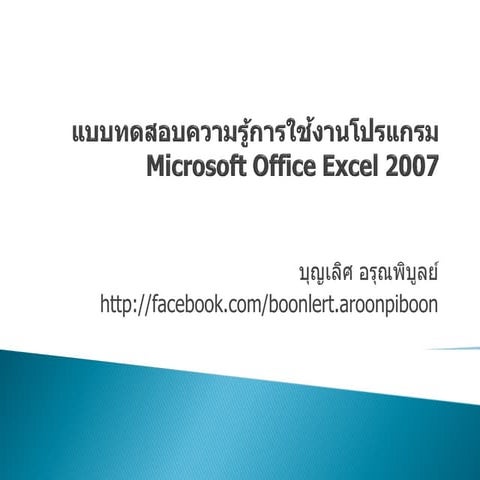 Microsoft Office Excel 2007 - Quiz 01 | PPT