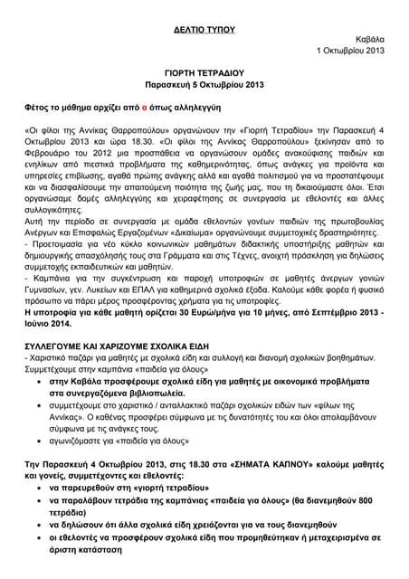 Πρόγραμμα διημερίδας θεολόγων και φιλολόγων πιερίας | PDF