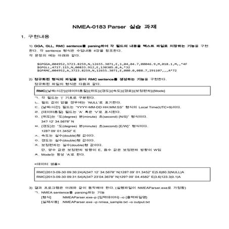 NMEA0183 Parser 실습과제 | DOCX