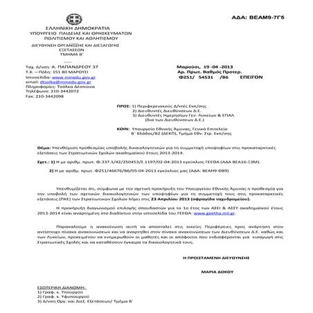 ΕΝΤΥΠΟ ΓΟΝΙΚΗΣ ΣΥΓΚΑΤΑΘΕΣΗΣ | PDF