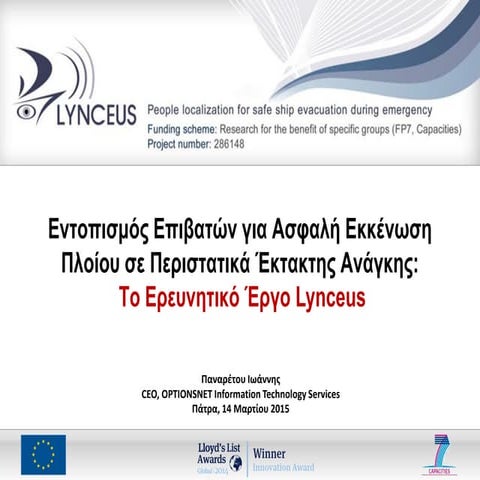 LYNCEUS- Dissemination Presentation_Patras_14032015 | PDF