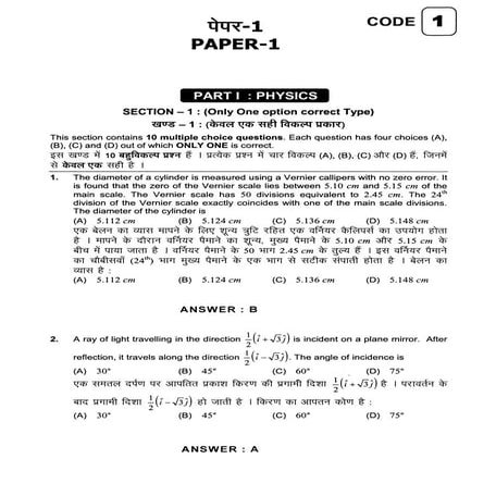 IIT-JEE Advanced 2013 Question Paper 1 | PDF
