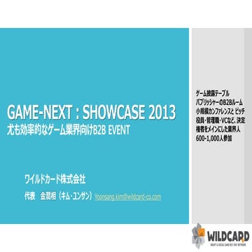 GAME-NEXT : SHOWCASE 2013 (Japanese) | PPT