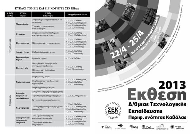 ΟΡΓΑΝΩΣΗ ΕΡΓΟΤΑΞΙΟΥ - ΚΕΦΑΛΑΙΟ 1: ΓΕΝΙΚΗ ΑΝΑΦΟΡΑ ΣΤΑ ΕΡΓΑ - Η ΕΝΝΟΙΑ ...