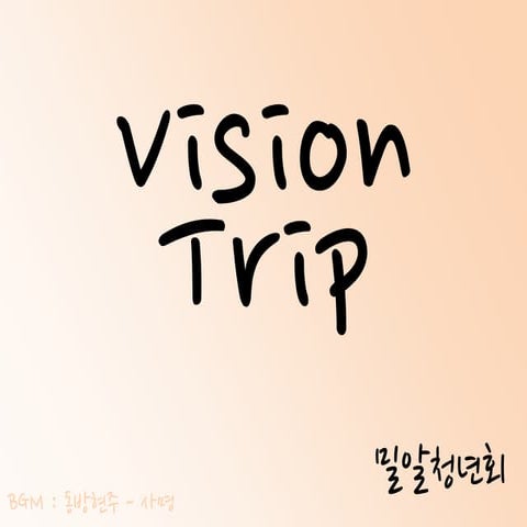 밀알청년회 2013 Vision Trip 1.01 Ver [PDF] | PDF