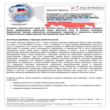 2014 01-30 wireless infrastructure-mw_rus | PDF