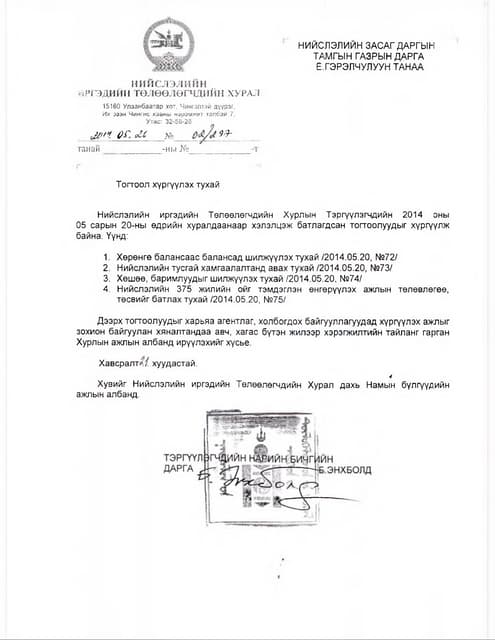 хөдөлмөрийн салбарын шагналын журам Pdf
