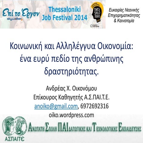 Eata ppt κοινωνική επιχειρηματικότητα | PPTX