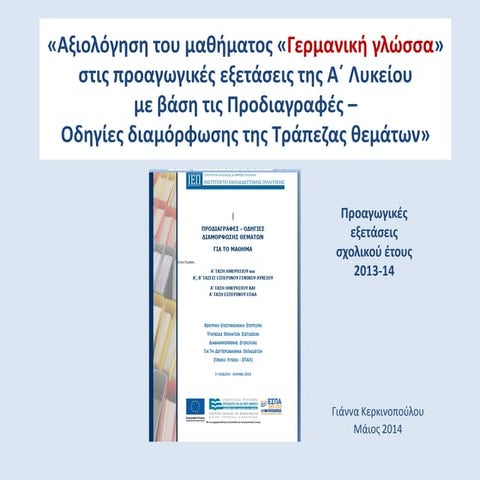 τραπεζα θεματων αξιολόγηση γερμανική γλώσσα»_μαι_2014 | PDF