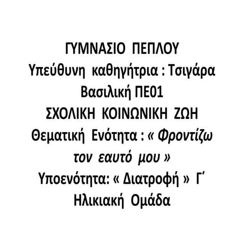 Θράκη Αννα Δόμνα | PPTX
