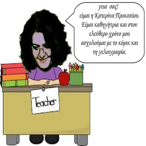 ΠΑΡΟΥΣΙΑΣΗ : "Η ΕΙΣΑΓΩΓΗ ΤΗΣ ΟΔΥΣΣΕΙΑΣ" ΚΑΙ "Ο ΙΟΥΣΤΙΝΙΑΝΟΣ ΚΑΙ Η ΕΠΟΧΗ ...