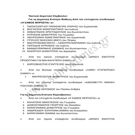 ποιοι εκλεγονται στη σαμο εκλογες 2014 | PDF