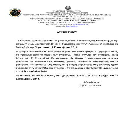 υποτροφίες εκπαιδευτηρίων ο αποστολοσ παυλοσ | PDF