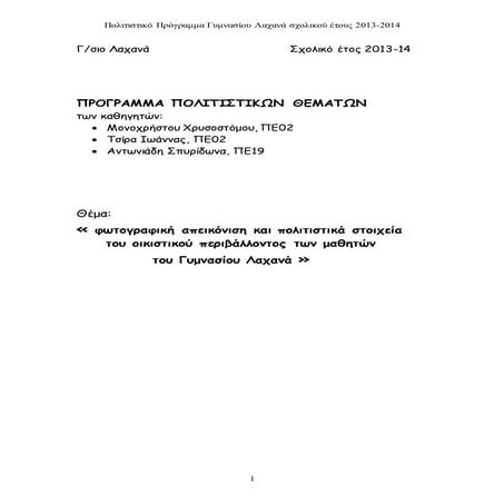 ΦΩΤΟΓΡΑΦΙΚΗ ΑΠΕΙΚΟΝΙΣΗ ΚΑΙ ΠΟΛΙΤΙΣΤΙΚΑ ΣΤΟΙΧΕΙΑ ΤΟΥ ΟΙΚΙΣΤΙΚΟΥ ...