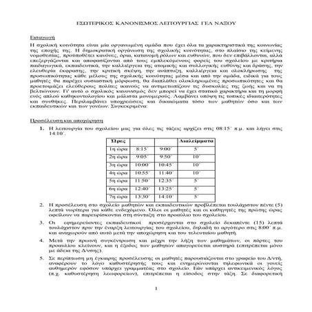 Κανονισμός λειτουργίας | PDF