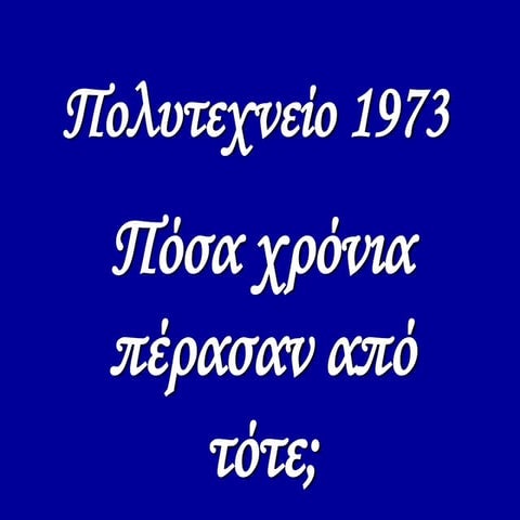Πολυτεχνείο βιβλίου.pdf