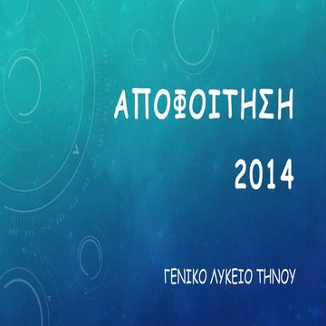 αποφοίτηση 2014 | PPTX