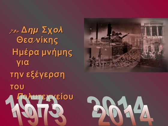 Ενεργος πολιτης | PDF