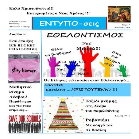 1.6 ενημερωτικο φεβρουαριου_2016 | PDF