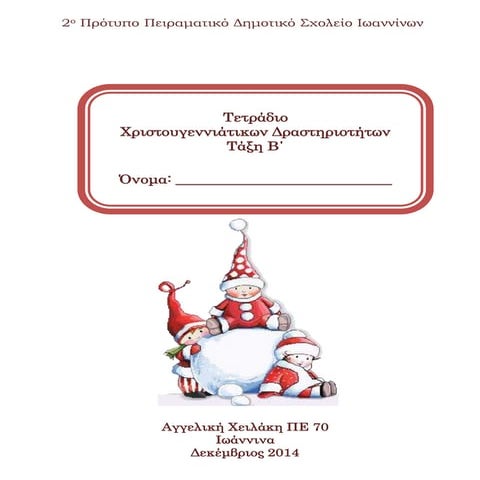 Ασκήσεις επανάληψης μετά τα Χριστούγεννα - Α δημοτικού | PDF