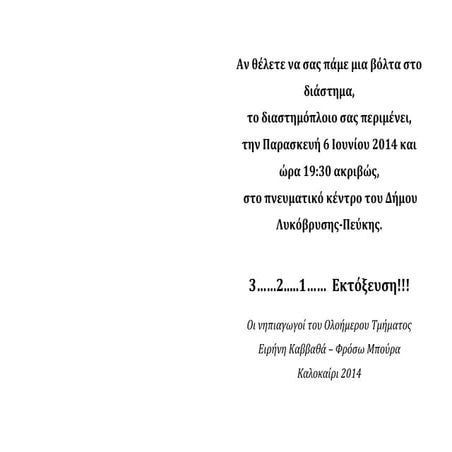 πρόσκληση καλοκαιρινής γιορτής 2014 | PDF