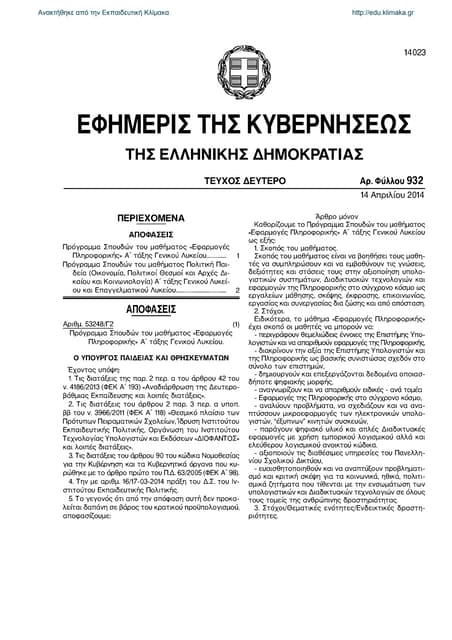 Εξεταστέα ύλη Πανελλαδικών Αρχές Οργάνωσης και Διοίκησης ΕΠΑΛ 2024 ...