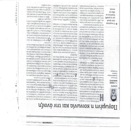 ελευθεροτυπια 2014 4-8-παγωμένη η κοινωνία και την άνοιξη | PDF