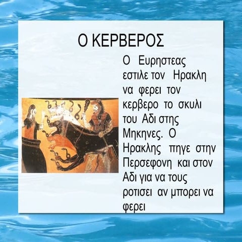 2014 κερβερος-katerina | ODP