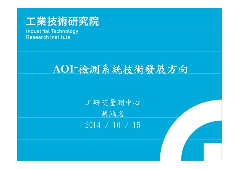 AOI+檢測系統技術發展方向