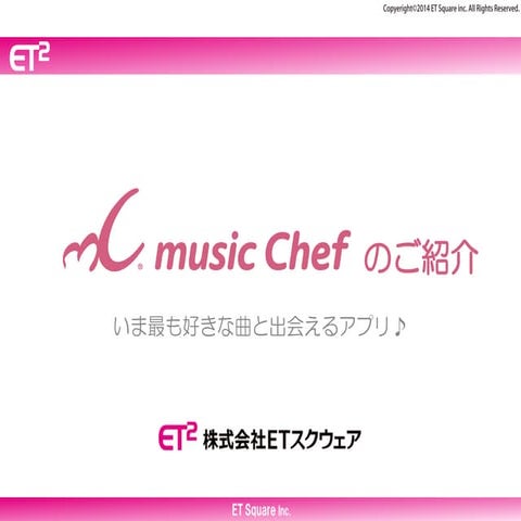 music Chefのご紹介 | PDF