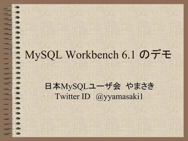 Mysql Workbench 61 の紹介 Ppt