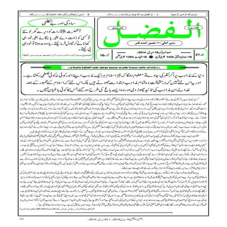 Al FAzl International - UK 18 April 2014 | PDF
