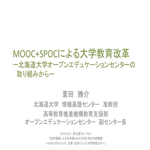 MOOC+SPOCによる大学教育改革 | PPTX