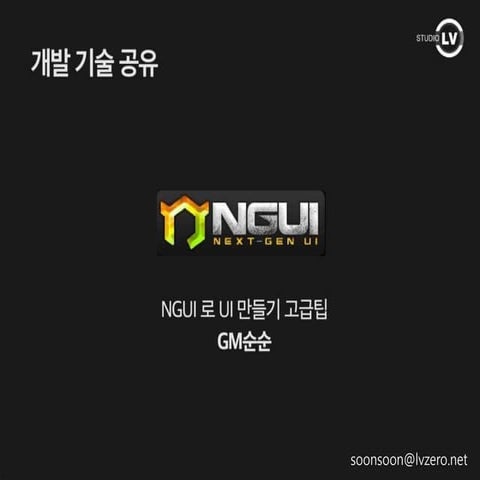 발표자료 20140522 ngui | PPT