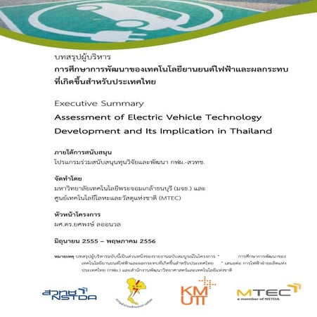 Executive Summary Assessment of Electric Vehicle Technology Development ...